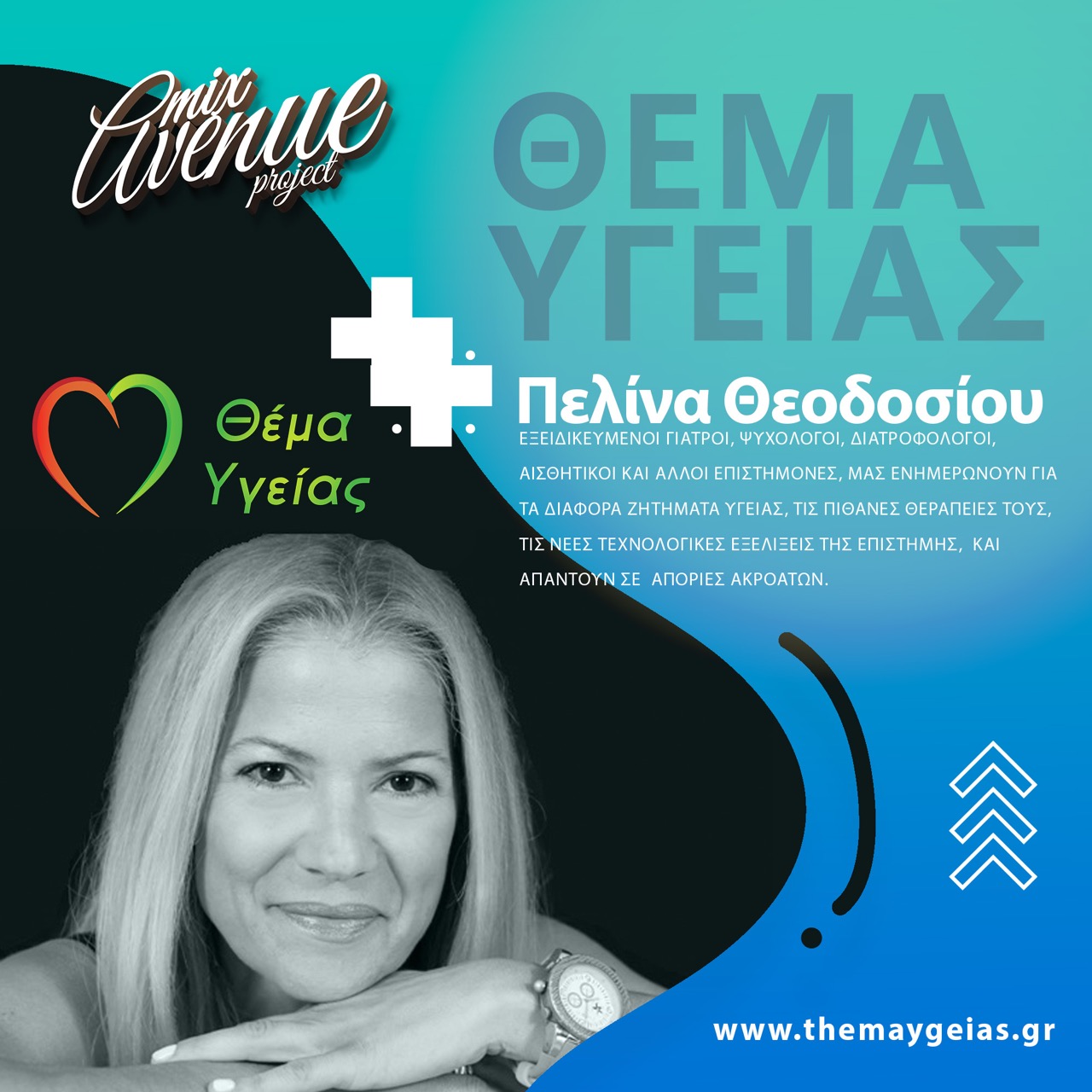 Θεμα Υγειας - Aegean Voice 1075 Η Φωνή Του Αιγαιού