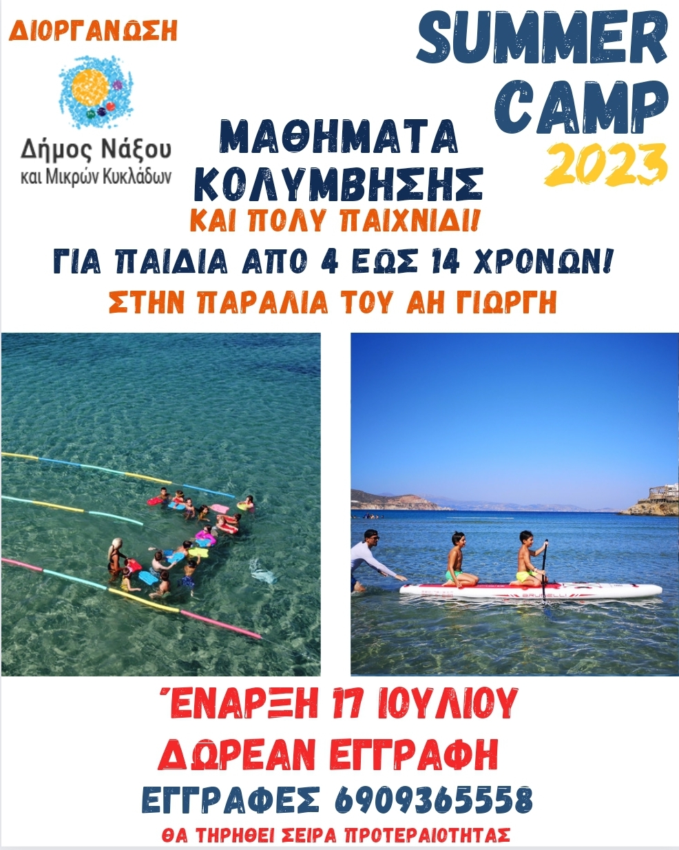 Summer Camp για παιδιά - Aegean Voice 1075 Η Φωνή Του Αιγαιού