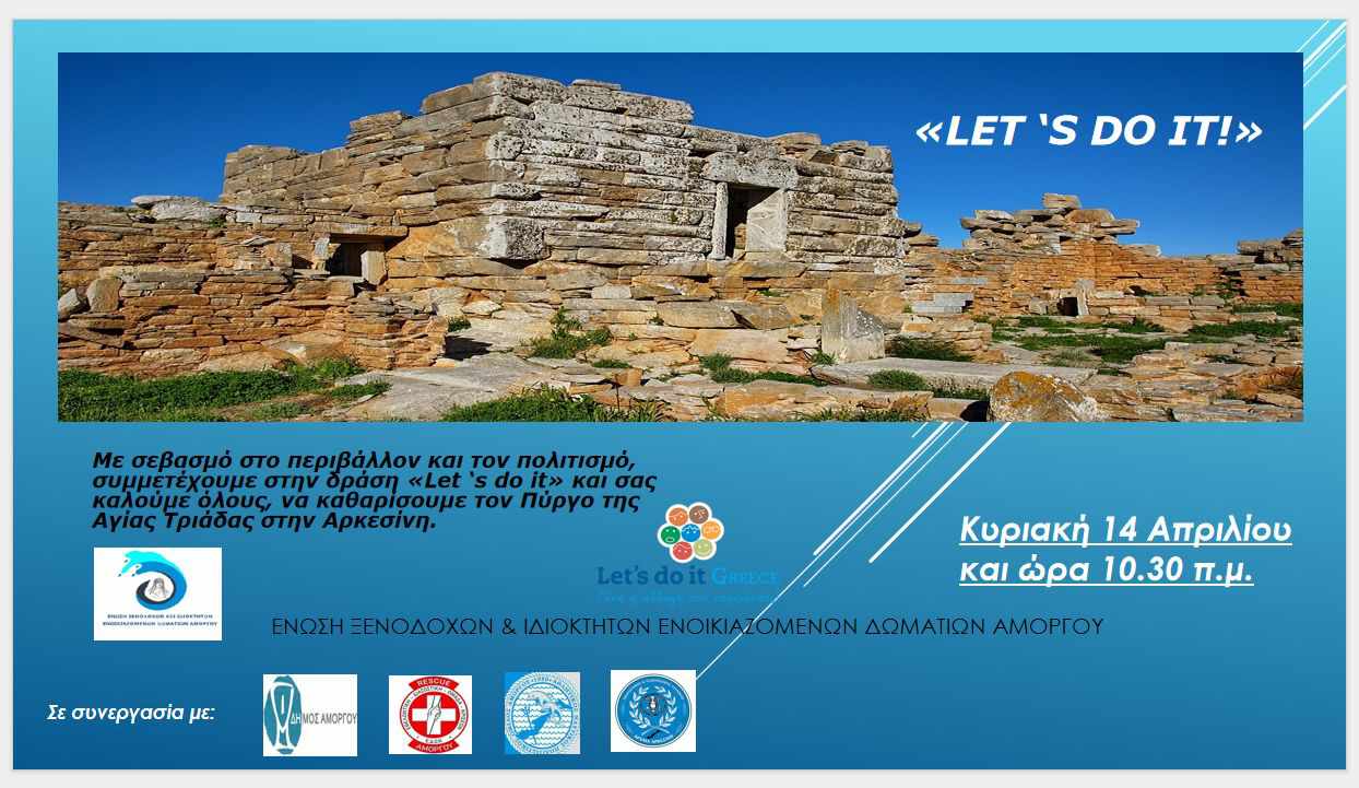ΔΡΑΣΗ LETS DO IT GREECE - Aegean Voice 1075 Η Φωνή Του Αιγαιού