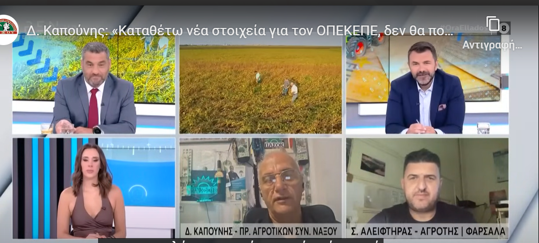 Δ. Καπούνης: «Καταθέτω νέα στοιχεία για τον ΟΠΕΚΕΠΕ, δεν θα πουν την ...